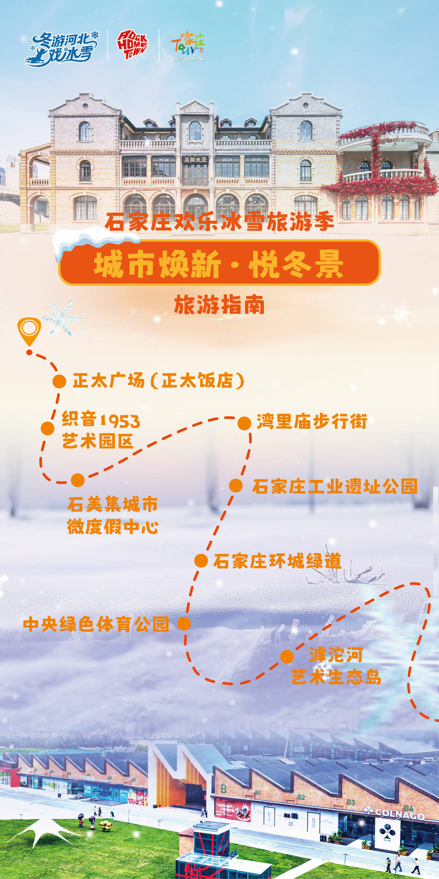 首页热点_燕赵名城网